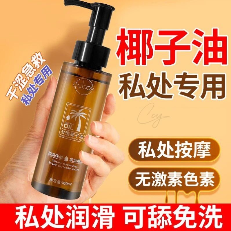 纯椰子油分馏椰子精油面部身体护肤精油补水保湿私密护理可舔免洗
