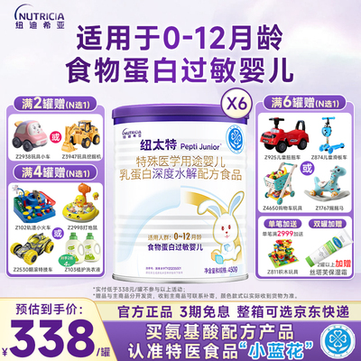 活动专属】纽太特婴儿乳蛋白深度水解配方食品蛋白过敏食品450g