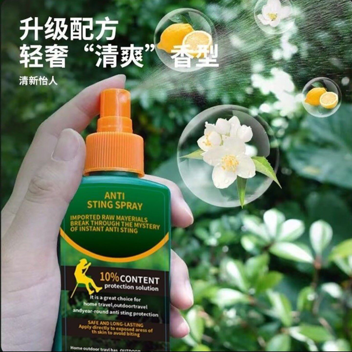 晏邱德国进口ANTI强效驱蚊喷雾便携花露水避蚊胺驱蚊水户外防蚊a5