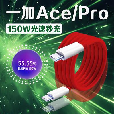 适用一加ACE数据线150W光速秒充一加AcePro充电线15A闪充Oneplus一加ace竞速版手机数据线一加Ace2充电线2米