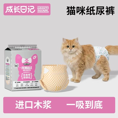 猫咪专用纸尿裤公猫母猫通用