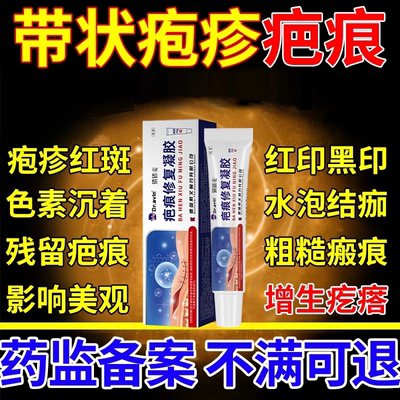 带状疱疹疤痕增生疙瘩一次买对