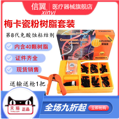 牙科梅卡瓷粉树脂套装