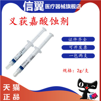 bessica旗舰店获嘉酸蚀剂