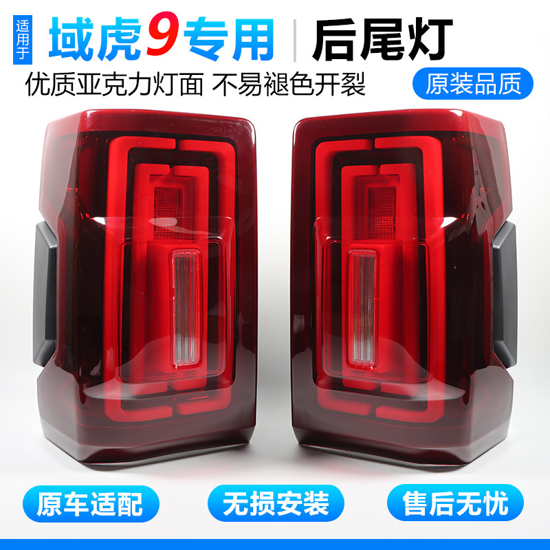 适用于江铃域虎9后尾灯总成域虎9后大灯LED原装配套尾灯刹车灯