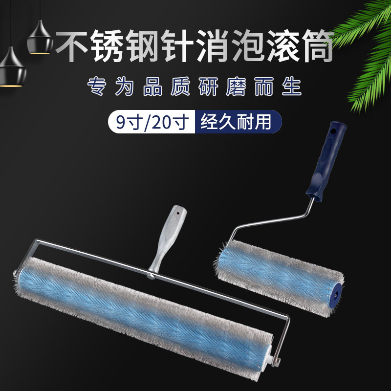 水泥自流平消泡滚筒刷地坪漆消泡放气滚子针刺滚筒钢针消泡滚筒