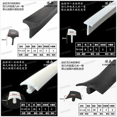 T型硅胶条填缝隙密封条