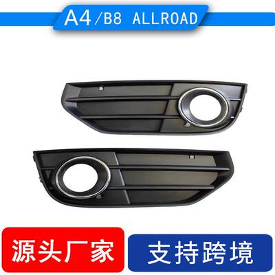 适用奥迪A4雾灯框 2010-2016Audi A4B8 Allroad前杠格栅8K0807681