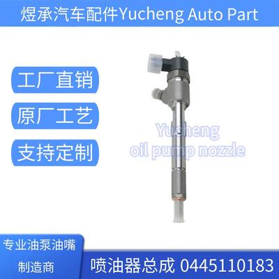 0445110183喷油器总成55197124全新优势喷油器型号齐全