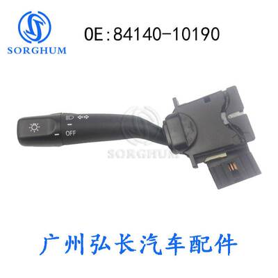 适用于丰田汽车配件组合配件转向灯组合开关 组合开关84140-10190