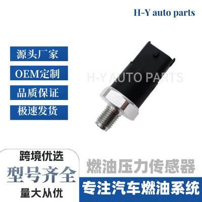 燃油共轨压力传感器 0281002534 0281002522