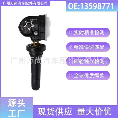 13598771 适用于雪佛兰特使系列 汽车胎压传感器 胎压监测系统