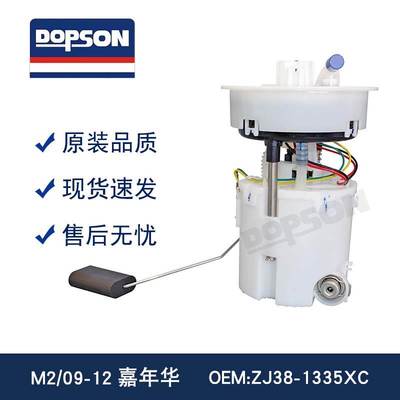 嘉年华 M2 E9142M ZJ381335XC C203-13-35X 8V599H307B燃油泵总成