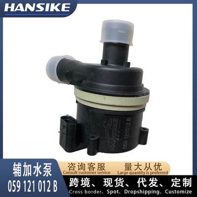 现货059121012B适用奥迪A4L A6 B9 C7汽车电子附加水泵 电子水泵