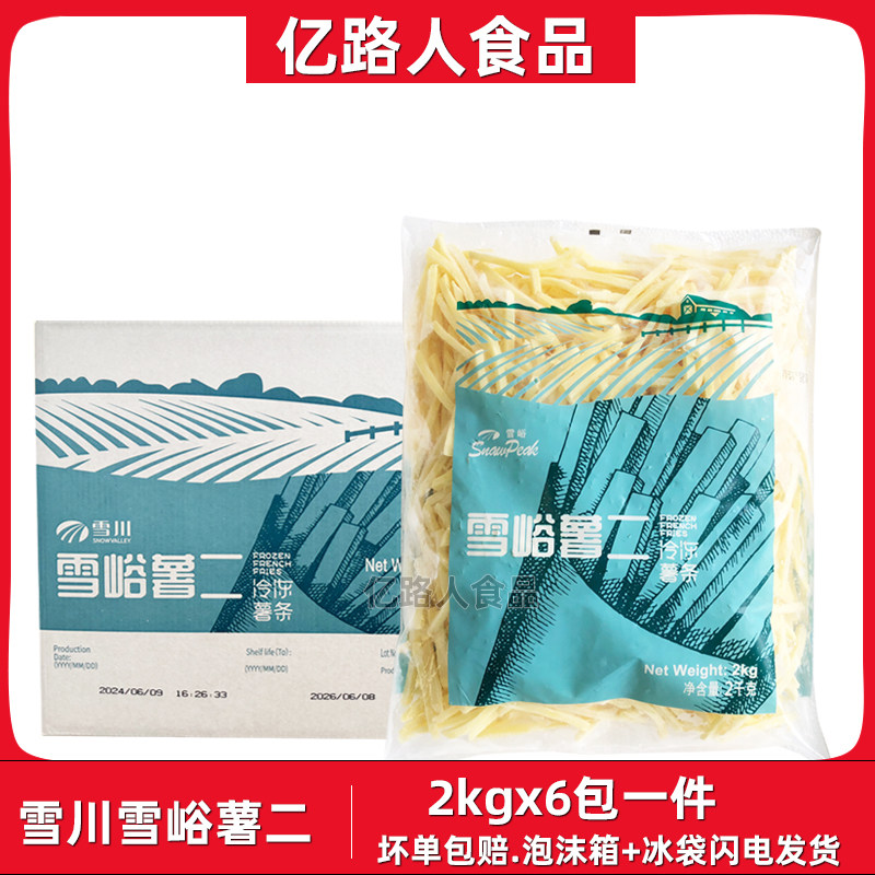 雪川雪峪薯二薯条冷冻半成品1/4珍珠细薯条冷冻油炸小吃商用6包