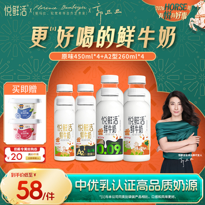 悦鲜活A2型鲜牛奶好喝易吸收