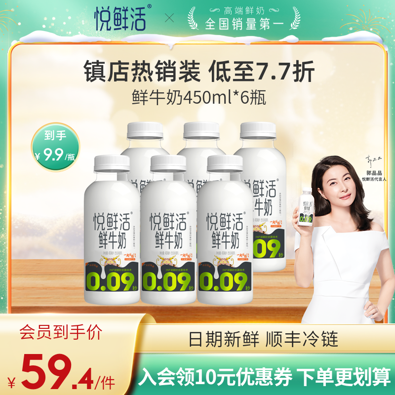 悦鲜活鲜牛奶450ml*6瓶高钙优质蛋白营养低温鲜牛奶_虎窝淘