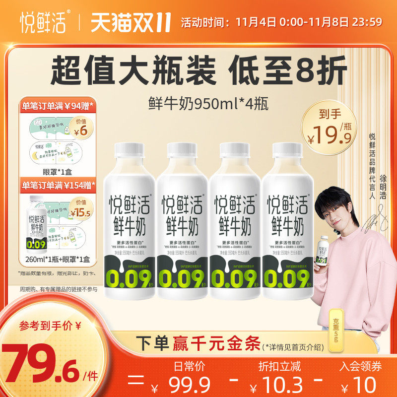 【双11立即抢购】悦鲜活鲜牛奶950ml*4瓶顺丰冷链_虎窝淘