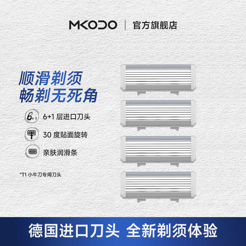 MKODO麦科多T1F1手动剃胡刀刮胡刀配件5+1刀头泡沫补充装非剃胡刀