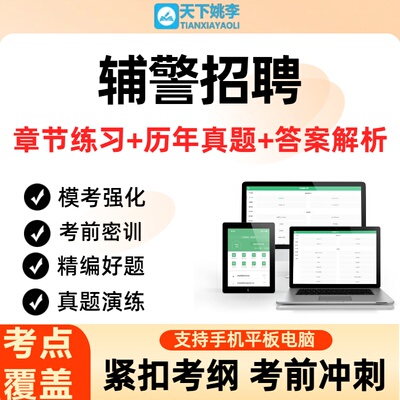 2026公务员辅警招聘考试历年真题库政法干警专业基础知识章节练习