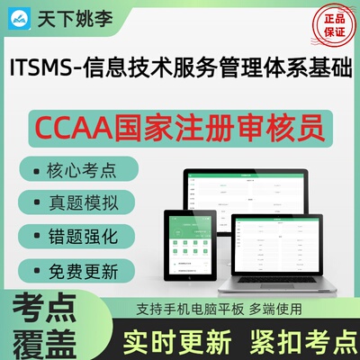 2026年CCAA国家注册审核员ITSMS-信息技术服务管理体系基础题库