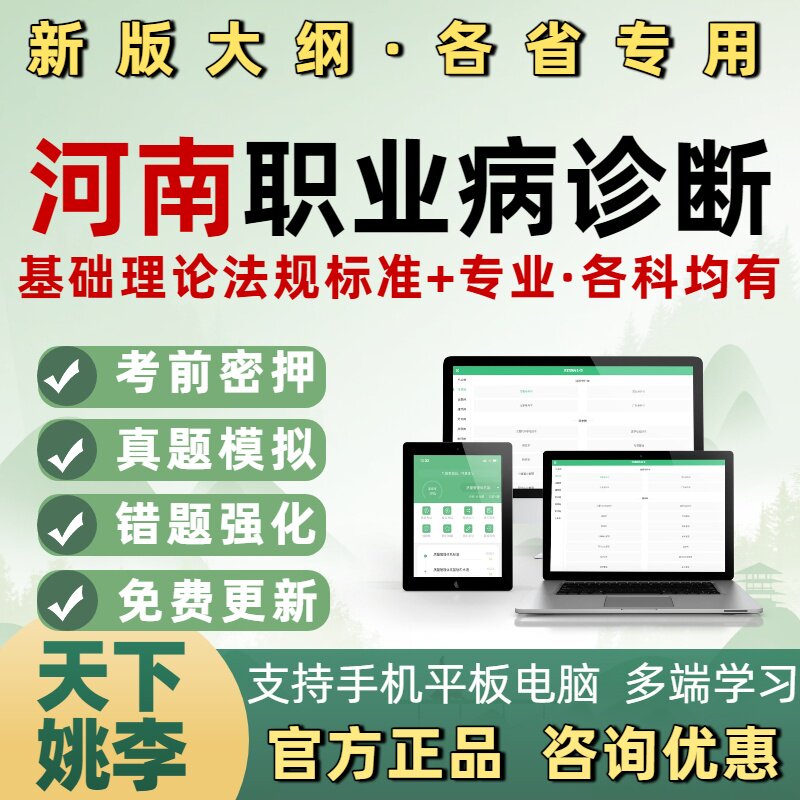 2026河南省职业病诊断医师资格培训考试题库物理因素化学因素