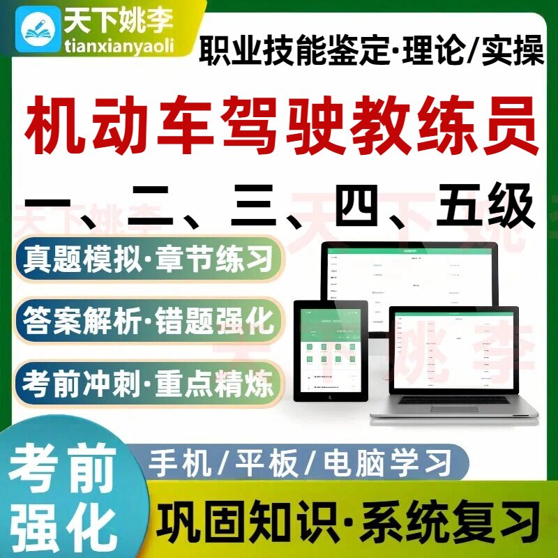 2026机动车驾驶教练员职业技能鉴定初中高级工技师理论实操题库