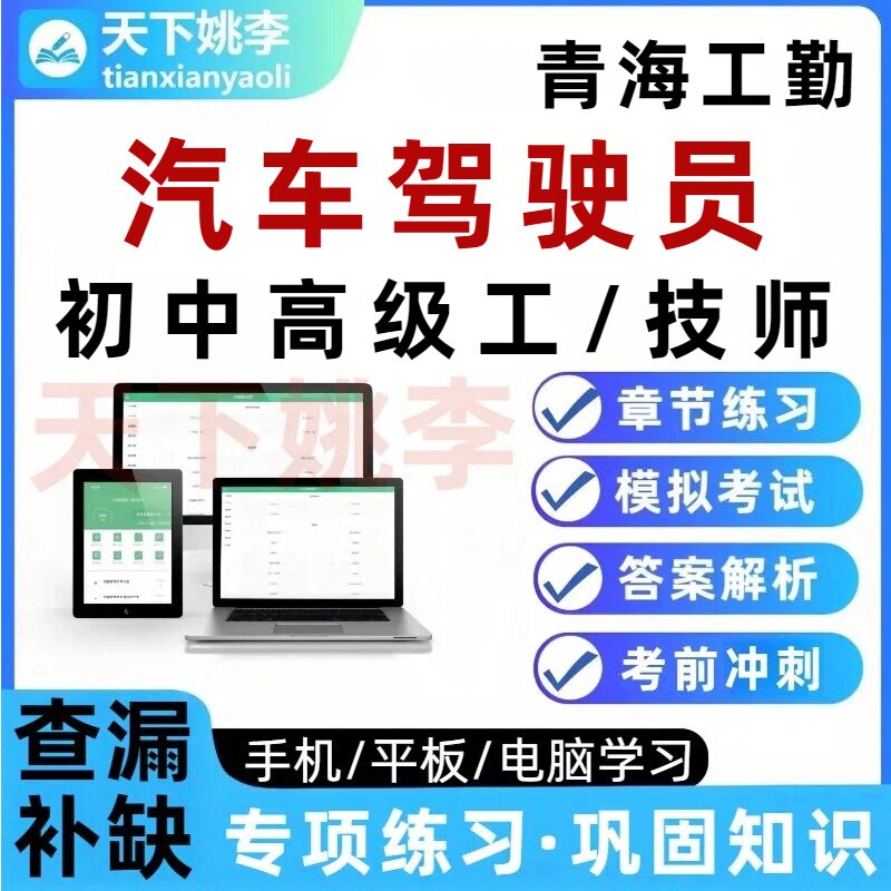 青海工勤汽车驾驶员技能岗2026考试题库初中高级工技师培训资料