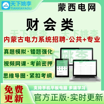 2026内蒙古电力公司招聘财会类考试题库蒙西电网电工综合真题库