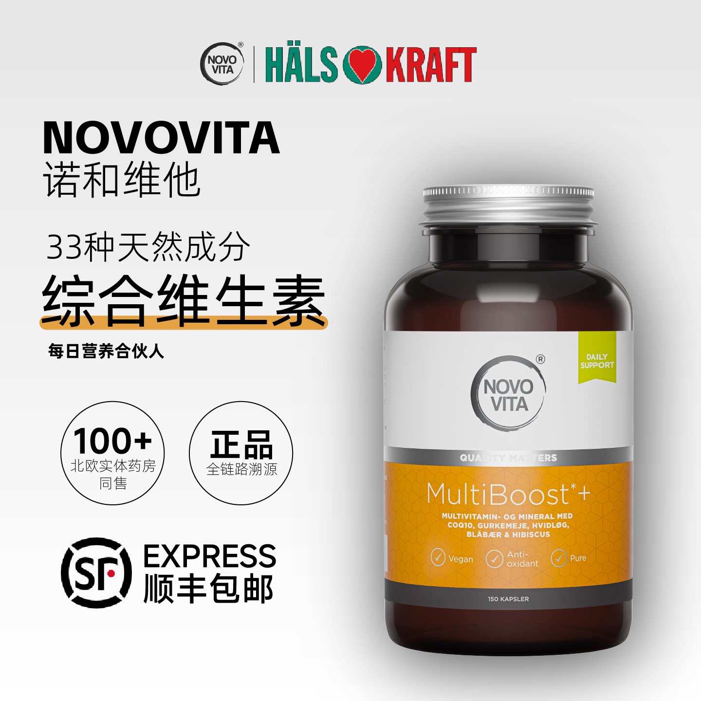 NOVO VITA诺和维他 天然综合维生素矿物质胶囊150粒顺丰包邮
