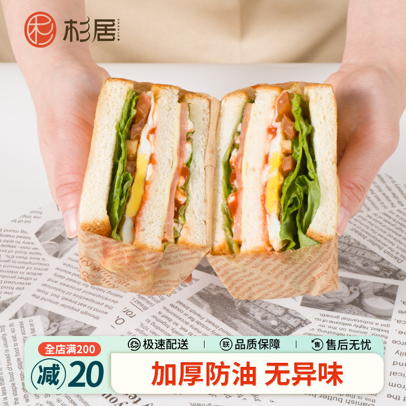 三明治包装纸早餐一次性食品防油纸三文治盒汉堡卷饼烘焙饭团面包