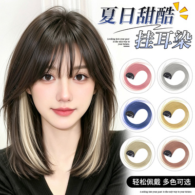 君知否挂耳染发片挑染彩色假发条