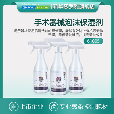 新华牌手术器械泡沫保湿剂感控耗材61005