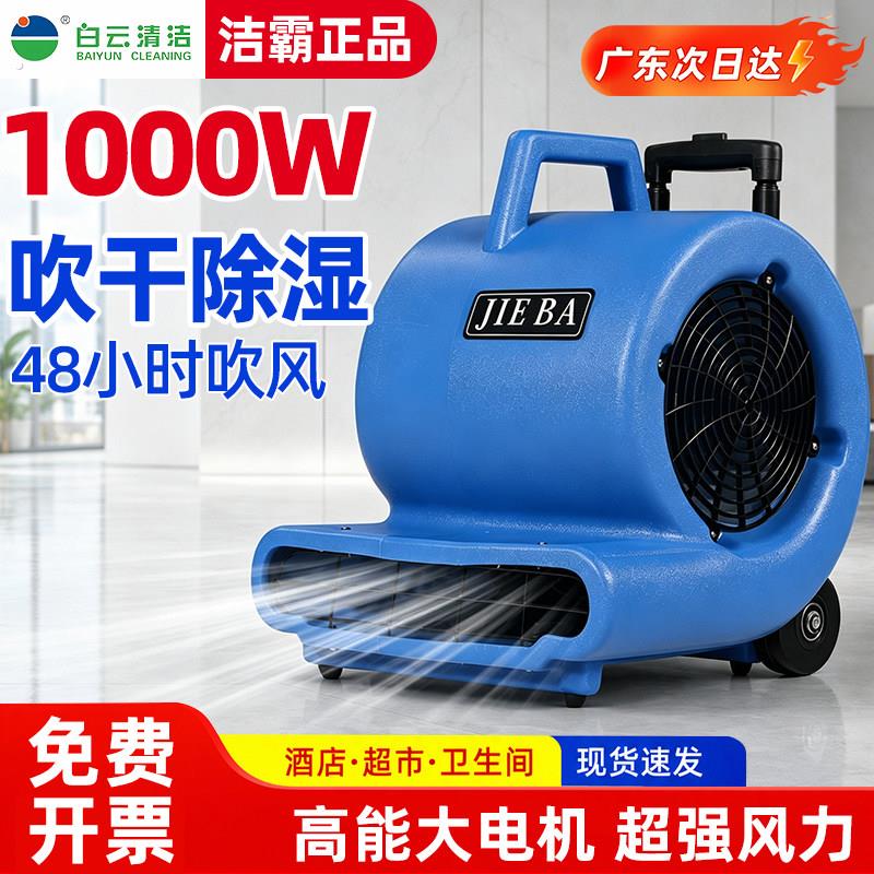 一匙灵鼓风机商用强力地面吹干机化妆室地板干燥厕所吹地通风机