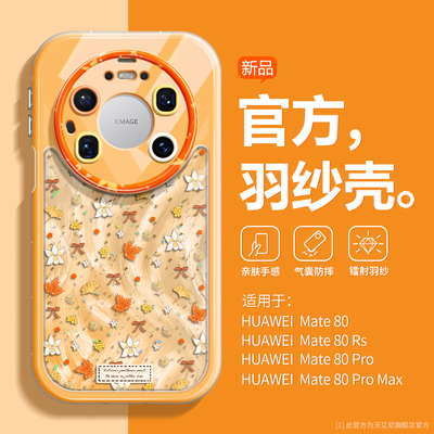 ins风秋日适用华为Mate80手机壳