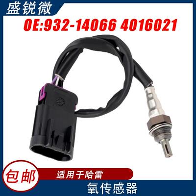 氧传感器适用于摩托车932-14066932-14066932-14066