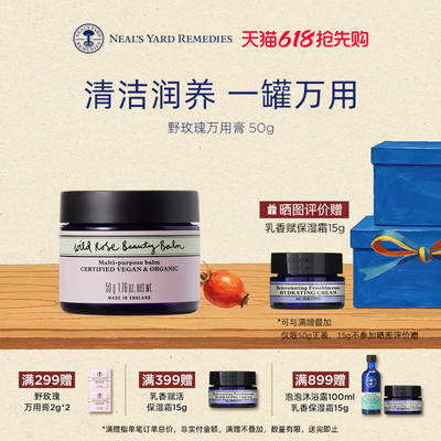 【焕新上市】英国NYR野玫瑰亮采万用膏唇膏面膜面霜卸妆洁面多用