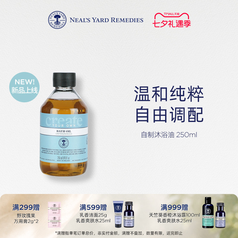【新品】英国NYR自制无香基底沐浴油250ml温和敏肌适用滋润柔滑