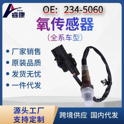 适用于234-5002234-506006C906265H0258017178氧传感器