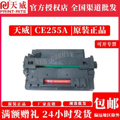 硒鼓适用惠普HP CE255A 适用于佳能Canon p3015dn LBP6750dn