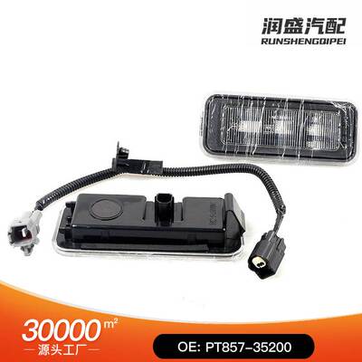 跨境热销 适用于丰田TACOMA照明套件 PT857-35200