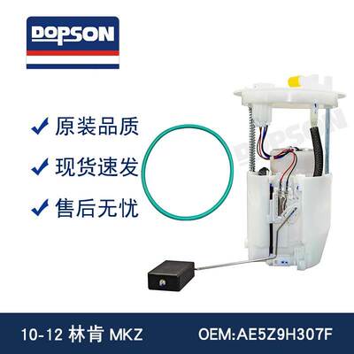 E2561M AE5Z9H307F E2459M MKZ燃油泵总成