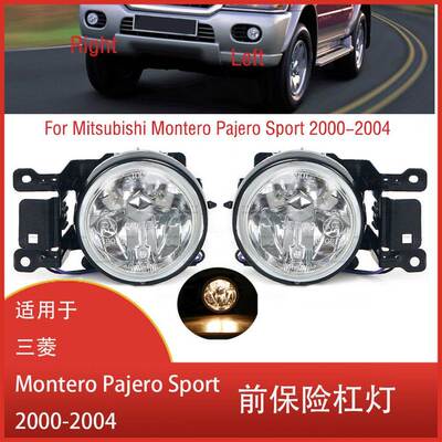适用于三菱Montero Pajero Sport 2000-2004 前保险杠雾灯 带灯泡