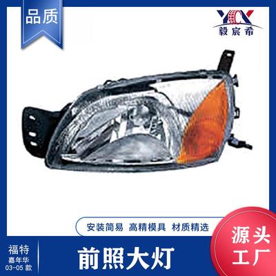 适用于福特 IKON 嘉年华 03款 黄 前照大灯 head lamp(yellow)
