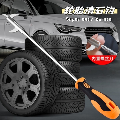 汽车轮胎石子清理工具多功能清石钩去石头勾子挑扣车胎取石器神器