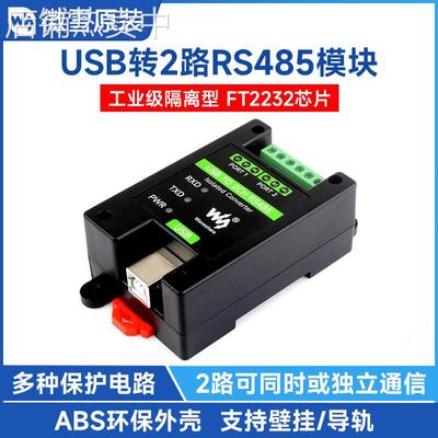 USB转2路RS485工业级隔离型转换器 原装FT2232HL支持挂壁和导轨