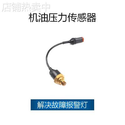 适用于VOLVO 机油压力传感器OE:1452862,1881260,1393113,1488340