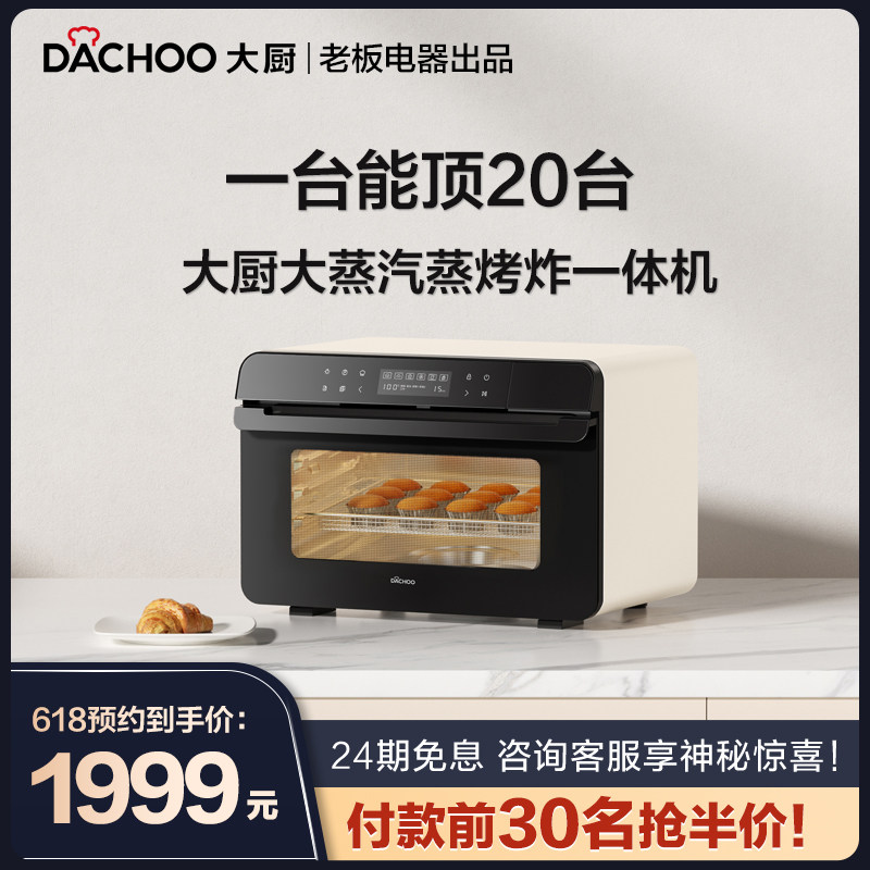 老板电器DACHOO大厨蒸烤箱DB602家用台式多功能蒸烤一体机空气炸_虎窝淘