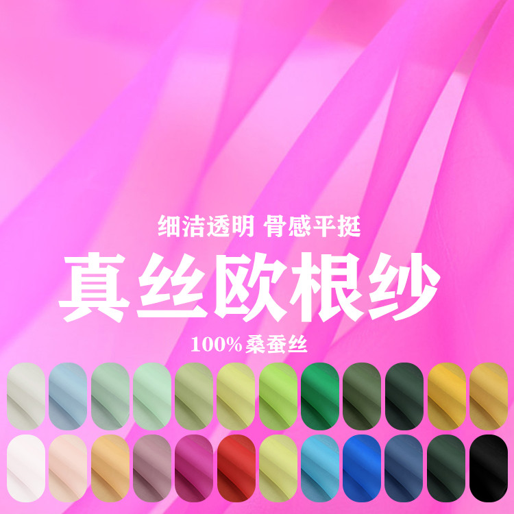 纯色真丝欧根纱面料 100%桑蚕丝真丝绡骨感硬纱手工烫花定制布料