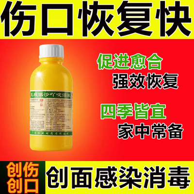 恒健乳酸依沙吖啶溶液100ml医用黄药水消炎黄药水双氧水伤口消毒